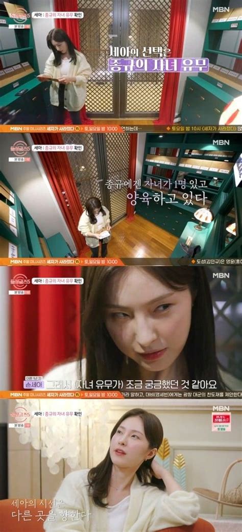 돌싱글즈5 최종규 자녀 1명 양육 중정보 확인한 손세아 뉴스1