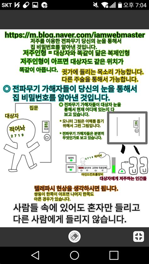 저주를 이용한 전파무기 피해자들의 신체를 통해서 본다는 글 입니다