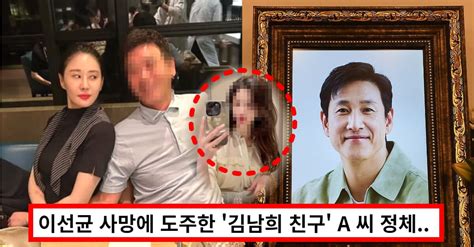 이선균 억울함 밝혀질까 마약 협박범 체포 소식에 마담 김남희와 마약 진실 신상