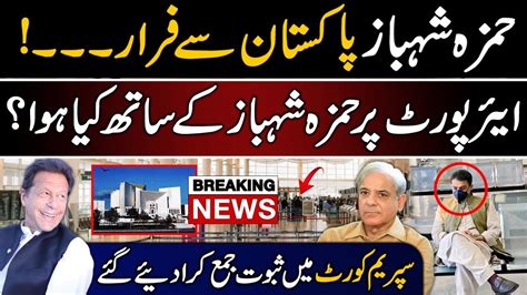 Hamza Shahbaz Ran Away From Pakistan What Happened With Hamza Shahbaz