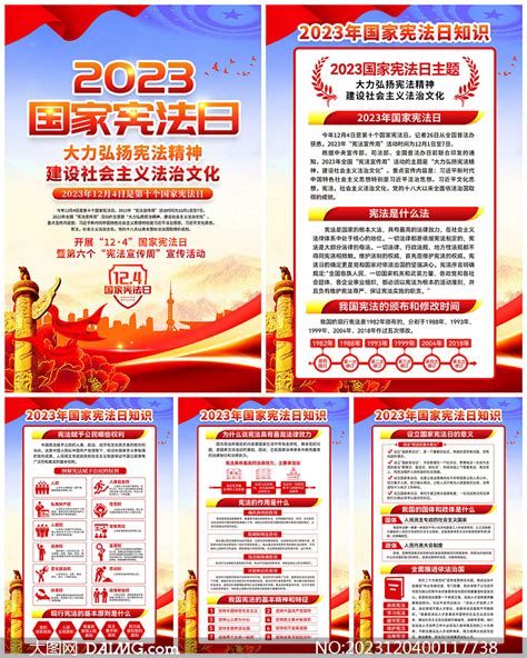 2023年全国宪法宣传周挂图模板psd素材大图网图片素材