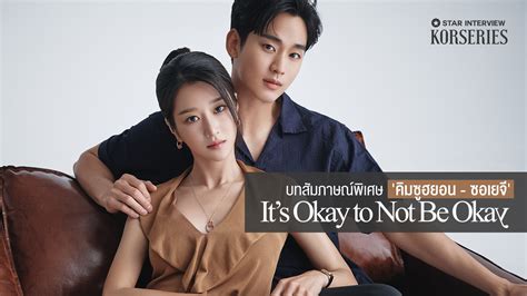บทสัมภาษณ์พิเศษ คิมซูฮยอน ซอเยจี เล่าคาแรคเตอร์ เคมี การทำงาน ใน