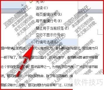 如何给文档每一行添加上行号自定义添加行号 软件技巧 ZOL软件下载