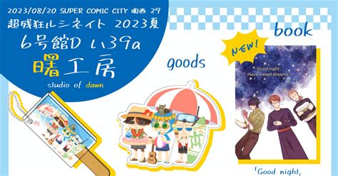 Identity V Supercomiccity29 お品書き【超残狂ハルシネイト 2023夏】 August 15th