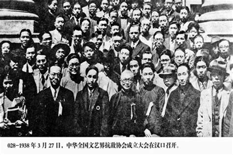 中华全国文艺界抗敌协会成立大会 图