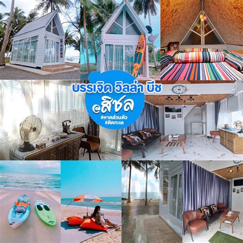 บรรเจิด วิลล่า บีช สิชล บรรเจิด วิลล่า บีช Facebook