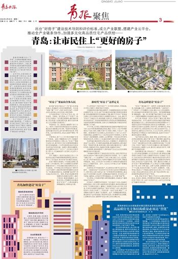 青岛日报数字报 青报聚焦