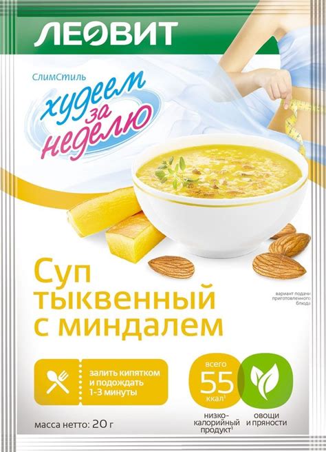 Купить Суп худеем за неделю тыквенный с миндалем леовит 20г в Москве ...