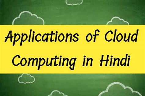Applications Of Cloud Computing In Hindi क्लाउड कंप्यूटिंग के अनुप्रयोग