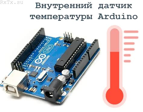 Как использовать внутренний датчик температуры Arduino Rxtxsu