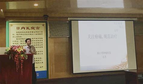 癌痛规范化治疗示范病房持续改进启动会顺利召开 广州中医药大学顺德医院