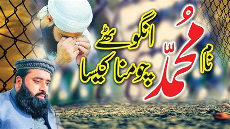 Angothay Choomany Ka Saboot Qari Abdul Ghaffar Sialvi Angothay
