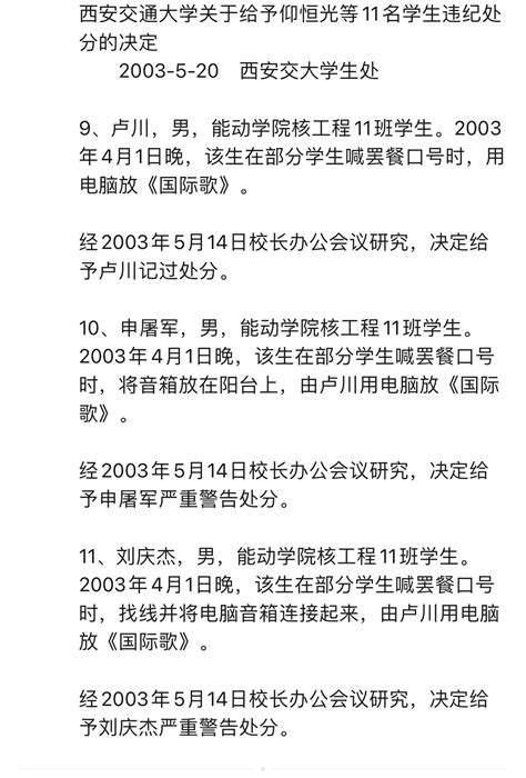 方舟子 On Twitter 西安交大处分了三名放《国际歌》的学生，果然是禁歌，只有奴隶主有权唱，奴隶不能唱。
