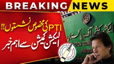Big News Reserved Seats Of Pti Important News From Election