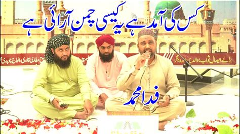 Rabi Ul Awal Heart Touching Naat Kis Ki Aamad Hai Yeh Kaisi 2024