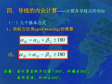 测量方位角计算公式 word文档在线阅读与下载 无忧文档
