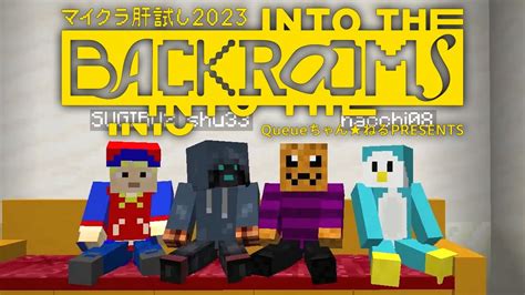 マイクラで作られた「backrooms」を歩く｜マイクラ肝試し2023【蘭たん視点】 Youtube