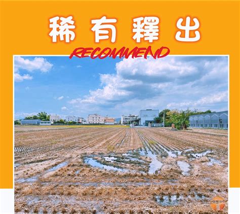台灣房屋 草屯中興特許加盟店 🔰石川大面寬美農地🔰 ━─━─━━─━─━━─ 🌟 售 價： 坪 萬 🌟