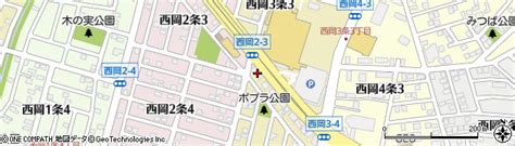 北海道札幌市豊平区西岡3条4丁目1 1の地図 住所一覧検索｜地図マピオン