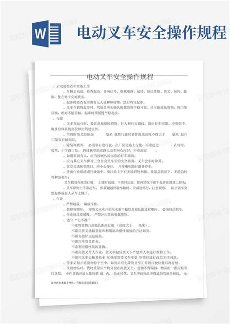 电动叉车安全操作规程word模板下载编号lmjkbonm熊猫办公