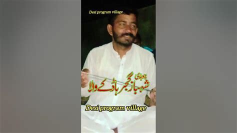 Athy Meri Mundri Teh Pai Ay Ch Ghazanfer Desi Program Village