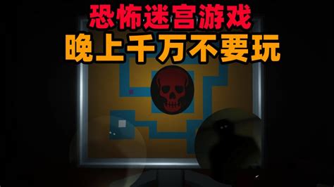 恐怖游戏：晚上千万不要玩迷宫游戏！你的背后会出现什么？游戏综合游戏好看视频