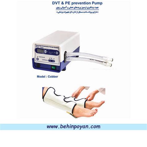 پمپ Dvt پیشگیری از آمبولی ریوی بهین پویان صدر