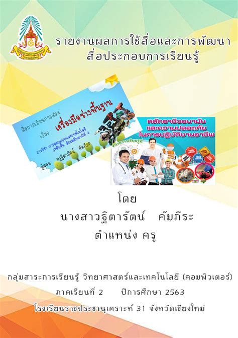 ทะเบียนสื่อ 2 2563 Titharat หน้าหนังสือ 1 พลิก Pdf ออนไลน์ Pubhtml5