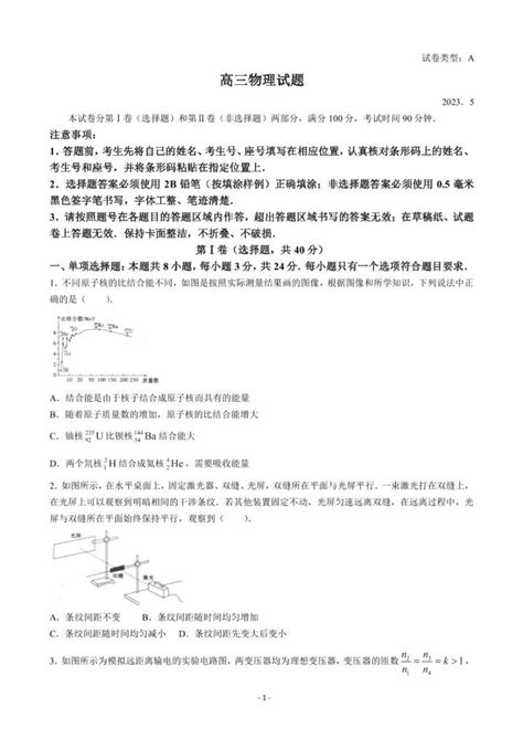 2023届山东省滨州市高三第二次模拟考试物理试题（pdf版） 教习网试卷下载