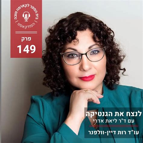 לנצח את הגנטיקה