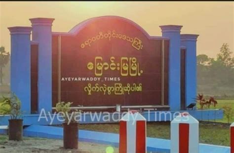 မြောင်းမြတွင် သန်းခေါင်စာရင်းကောက်သည့်အဖွဲကွန်ပျူတာ၀ယ်ရန်ဟုဆိုကာ င