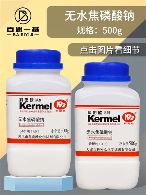 Sodium Pyrophosphate Anhydrous Tetrasodium Pyrophosphate Tetrasodium