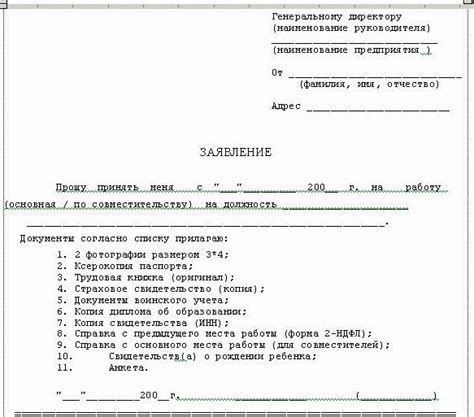 Как правильно написать заявление на трудоустройство образец заполнения