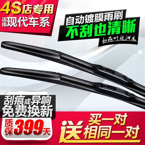 适用镀膜现代朗动雨刮器悦动瑞纳途胜索纳塔八名图领动雨刷原装 虎窝淘