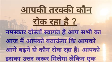 आपकी तरक्की कौन रोक रहा है हिंदी प्रेरणादायक कहानी कहानियां कहानी