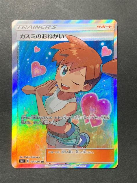 カスミのお願いsr ポケモンカード 美品｜paypayフリマ