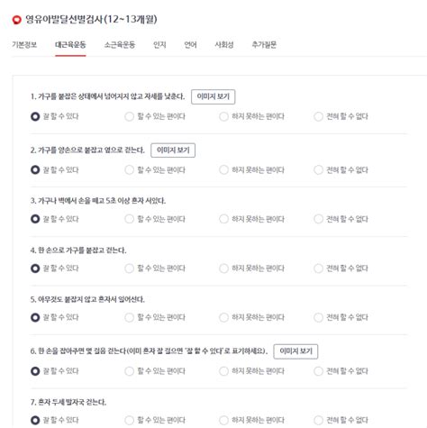 영유아 건강검진 문진표 온라인 작성방법돌 영유아검진 받을 수 있는 시기 네이버 블로그