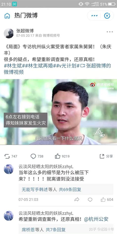 林生斌事件，杭州保姆纵火案，朱小贞母子遭遇延迟救援一小时。谁的错？ 知乎