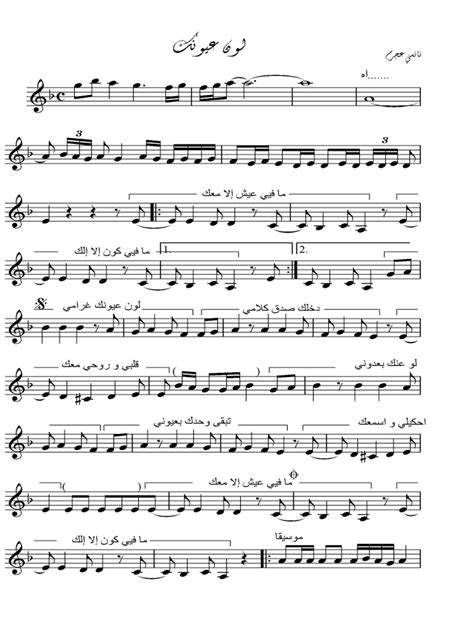 لون عيونك نانسي عجرم النوتة Pdf