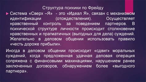Психическая структура личности и практика делового общения Online