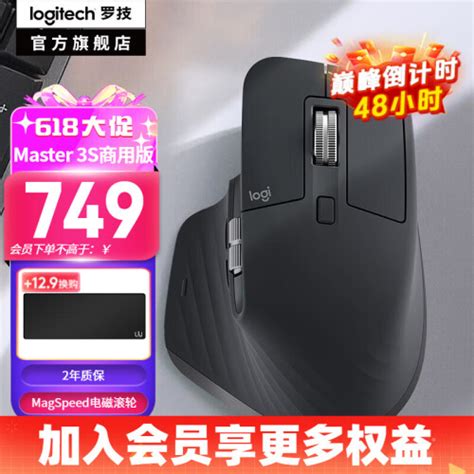 罗技（logitech）大师系列mx Master 3s无线蓝牙鼠标办公充电静音鼠标双模人体工学鼠标type C 苹果macipad鼠标跨屏