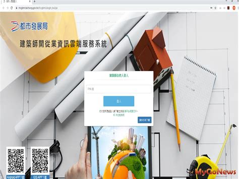中市府首創建築師開從業雲端系統 區域情報 Mygonews買購房地產新聞