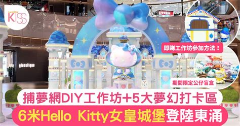 暑假好去處｜6米hello Kitty女皇城堡登陸東涌 捕夢網工作坊 5大打卡區