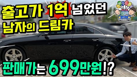 출고가 1억 넘었던 남자의 드림카 판매가격은 699만원 Youtube