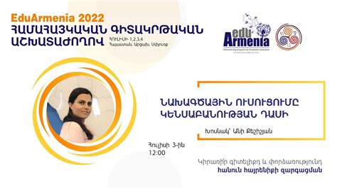Նախագծային ուսուցումը կենսաբանության դասին Youtube