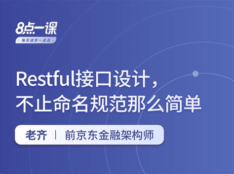 Restful接口设计，不止命名规范那么简单