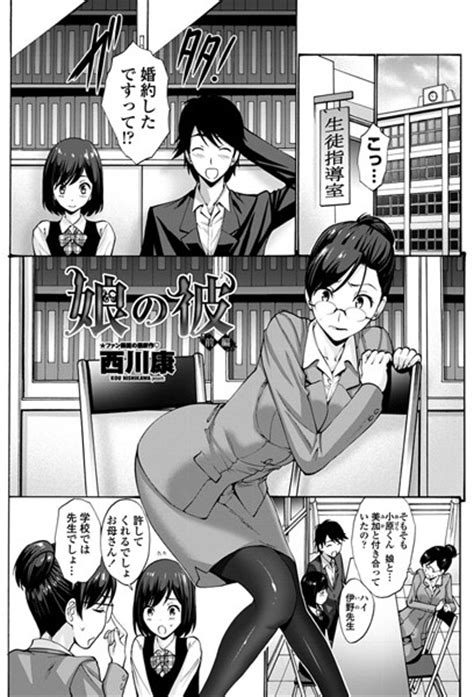 娘の彼 前編 西川康 Fanzaブックス