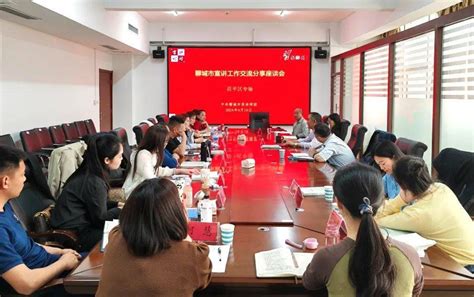 【习语“聊”亮·响万家】第50期宣讲课堂暨聊城市宣讲工作交流分享座谈会举办市委讲师团宣讲员进行了