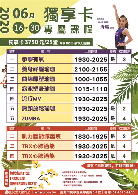 獨享卡專屬課程6 16 6 30 萬華運動中心