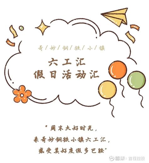 首钢园·六工汇 钢铁小镇微度假概念活动汇 网页链接 雪球